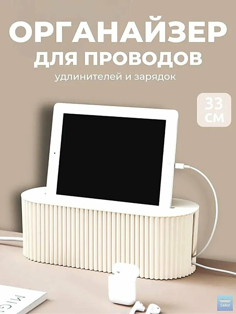 Органайзер для хранения проводов зарядок и аксессуаров пластиковый короб цвет слоновая кость