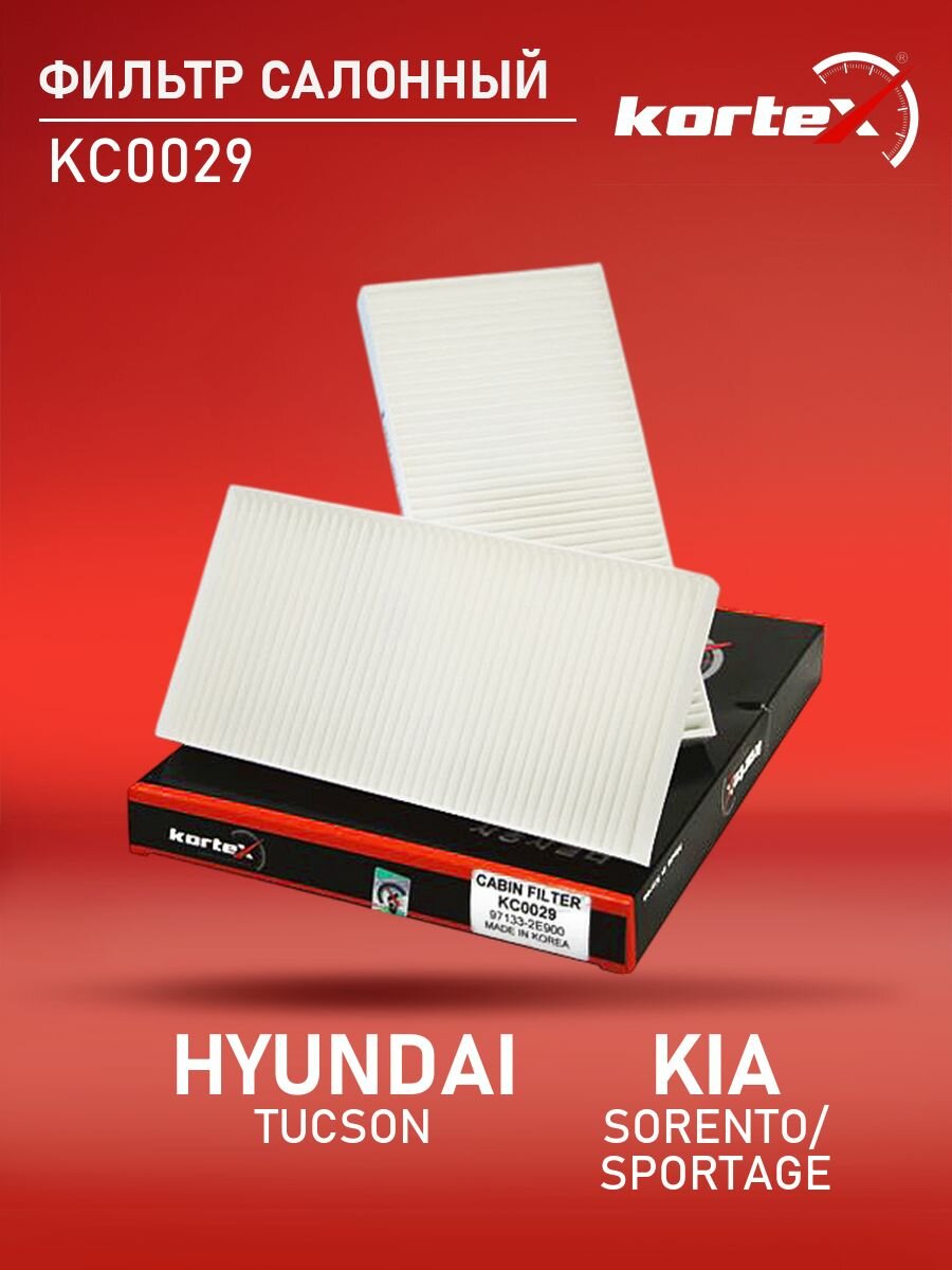 Фильтр салонный КИА Спортейдж, Хендай Туксон, Соренто комплект 2 шт