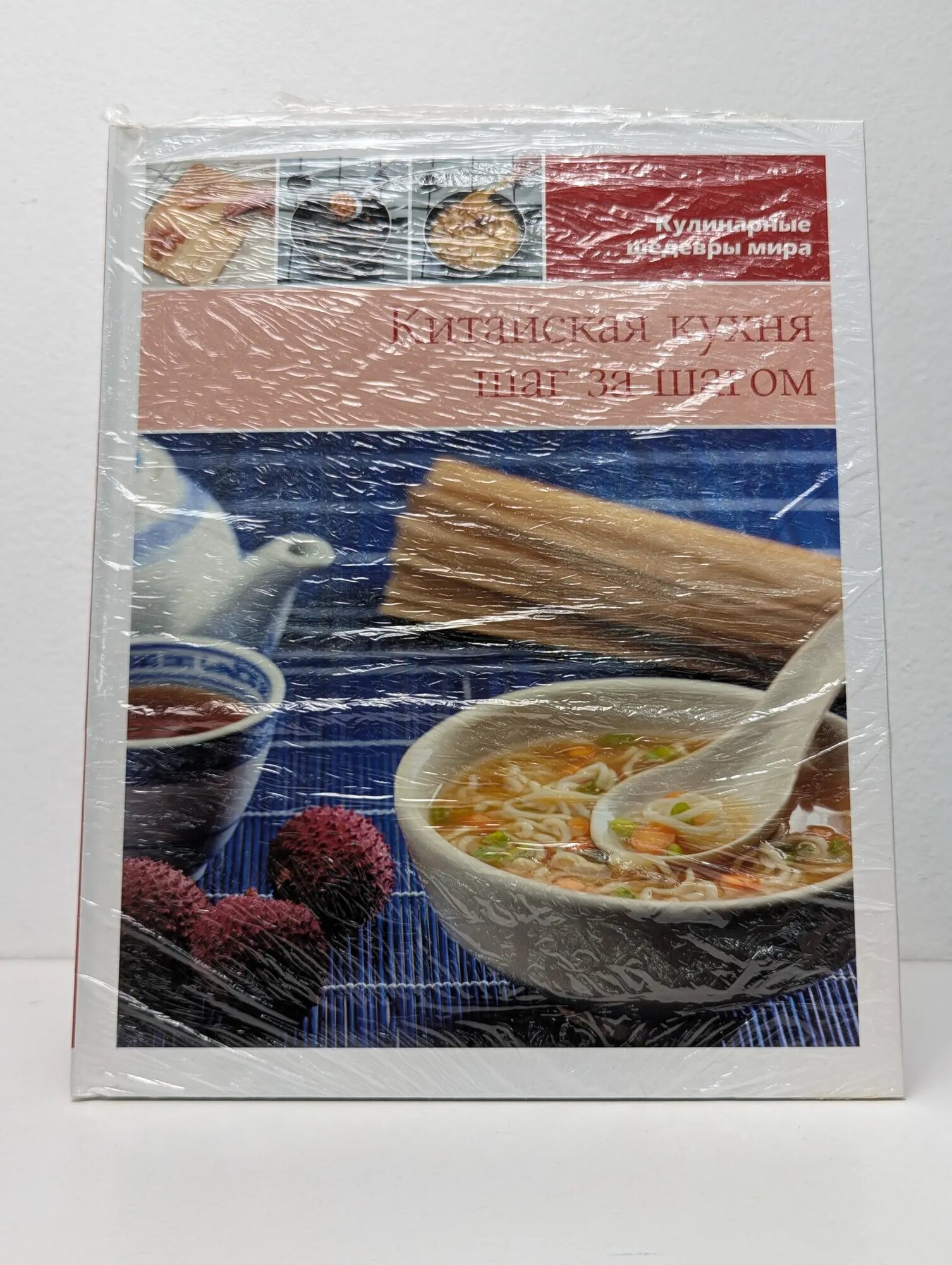 Кулинарные шедевры мира. Китайская кухня шаг за шагом Калюжная Е. А. 2013
