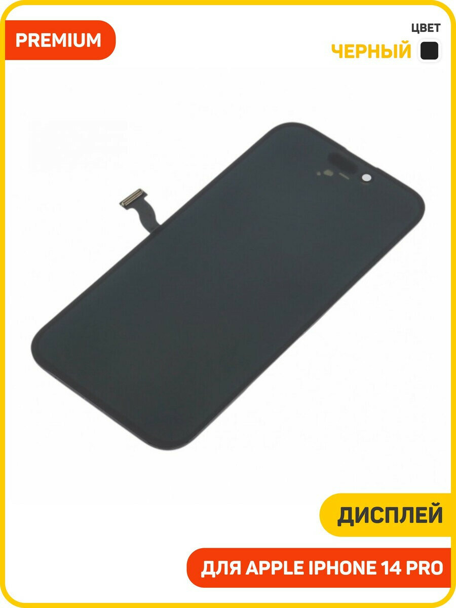 Дисплей GX для Apple iPhone 14 Pro (в сборе с тачскрином) черный, AAA