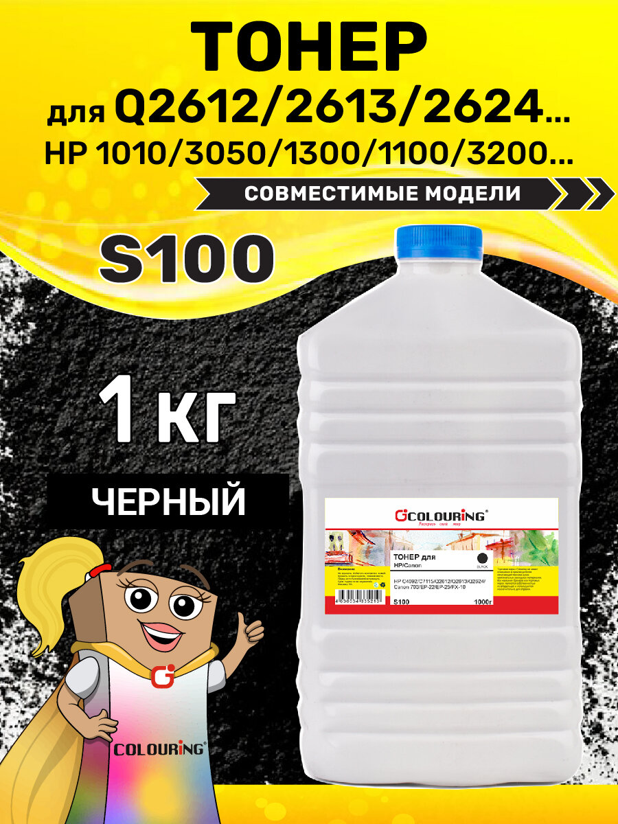 Тонер Colouring Q2612, 2613, 2624, C7115, 4092 1кг (S100), для заправки лазерного картриджа