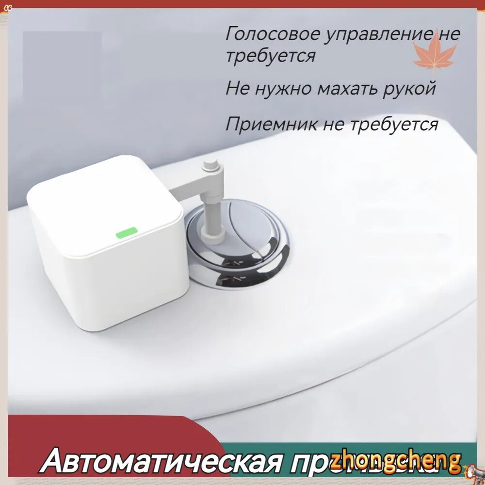 Устройство автоматического смыва для унитаза Белого цвета с автоматическим управлением