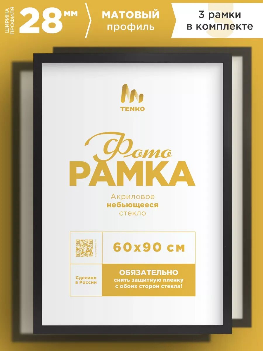 Набор больших фоторамок 60х90 - 3шт.
