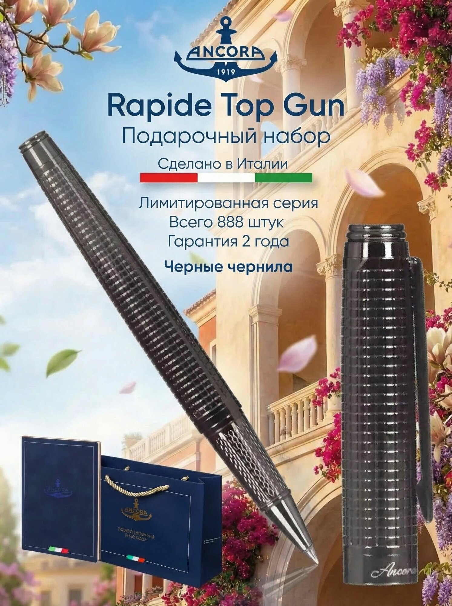 Подарочный набор Ancora шариковая ручка "Rapide Top Gun" ежедневник А5 и фирменный пакет, ограниченный тираж 888 шт.