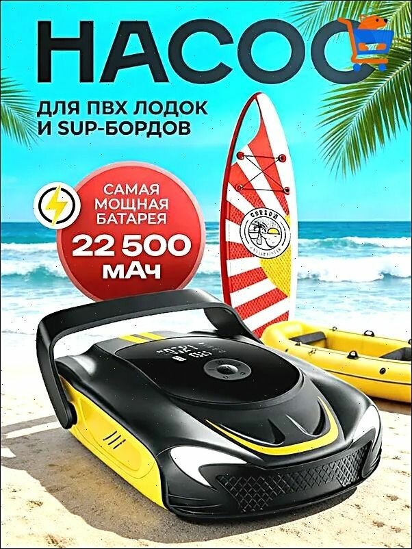 Насос для лодки пвх, сапборда электрический аккумуляторный