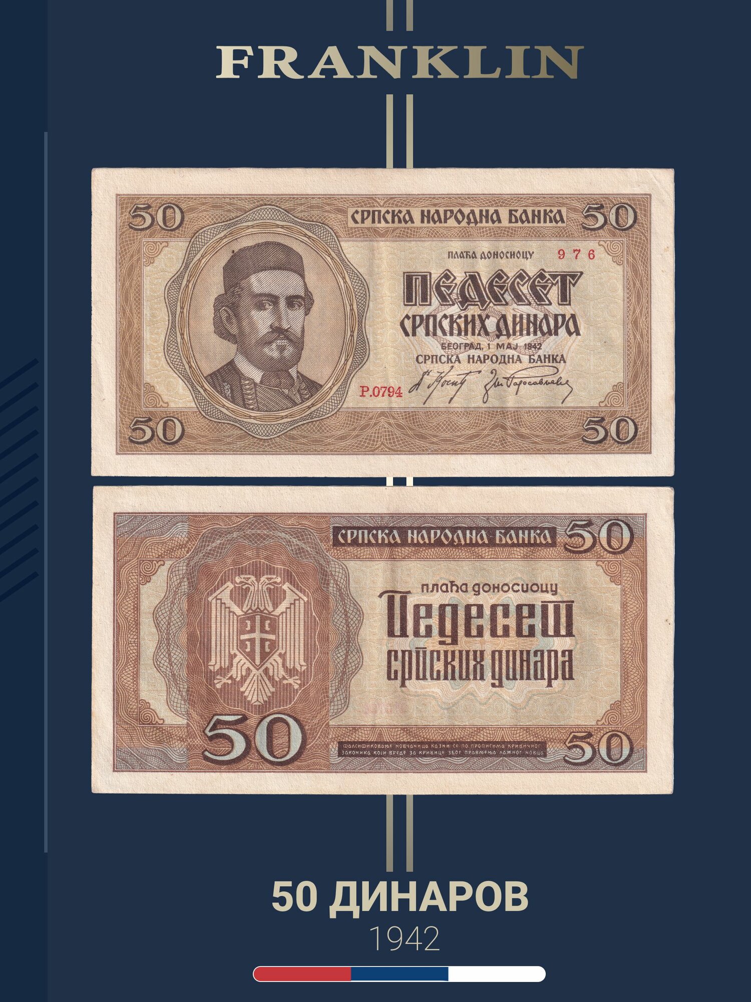 Банкнота Сербия 50 динаров 1942 год (VF) Pick 23