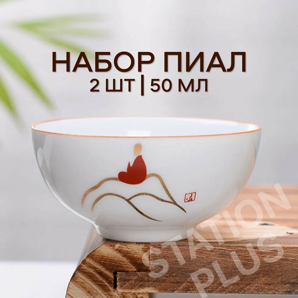 Чашка, 50 мл, 2 шт
