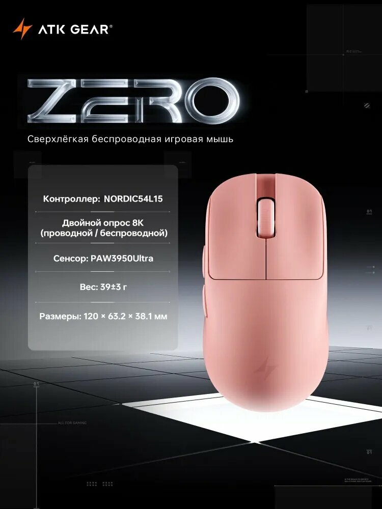 ATKGEAR Игровая мышь беспроводная ATK Blazing Sky ZERO, светло-розовый