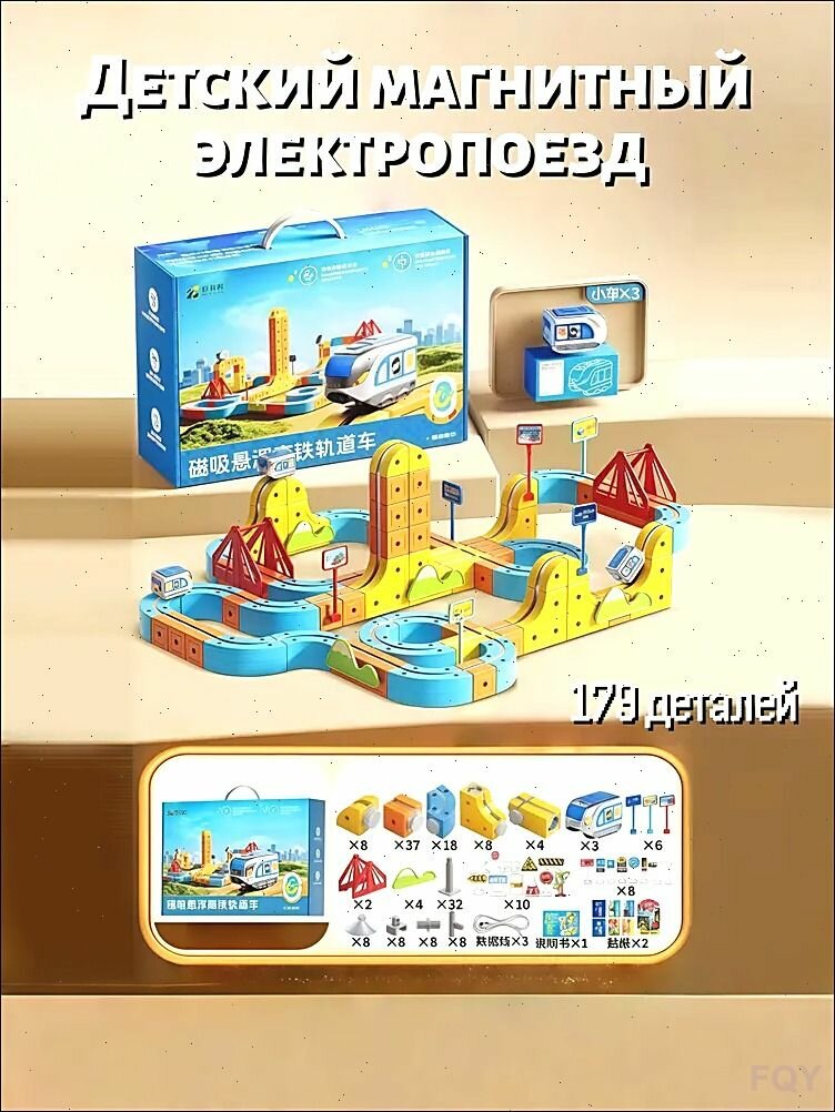 (подарки на новый год 2026)магнитный конструктор Детский магнитный электропоезд 179 деталей/