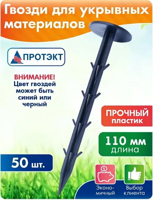 Скобы садовые110 х 35мм, Пластик, 49 шт