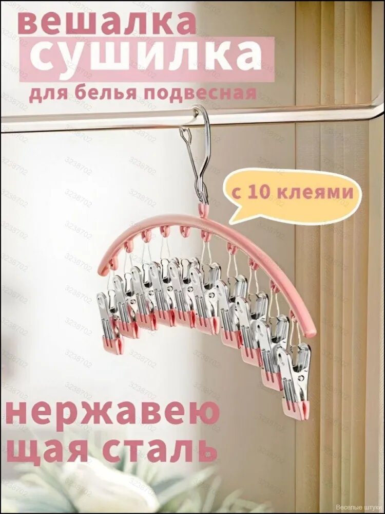 Вешалка-органайзер металлическая с зажимами 44 см, светло-розовый/белый