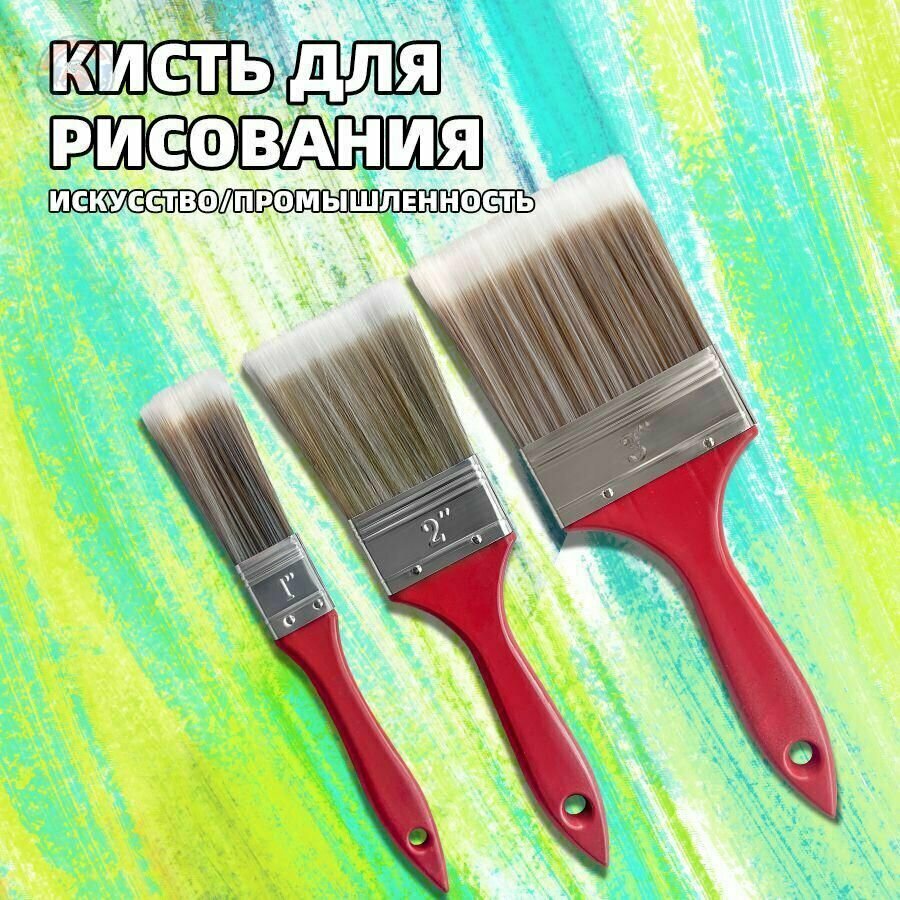 Набор красных кистей для покраски, 3 шт, плоская конструкция 20 мм 45 мм 70 мм, набор валиков для ремонта и декора, кисти для стен и мебели