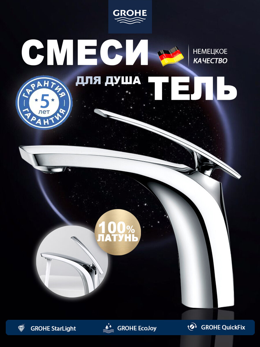 GROHE Смеситель для ванной комнаты с функцией горячей и холодной воды, латунь, хром