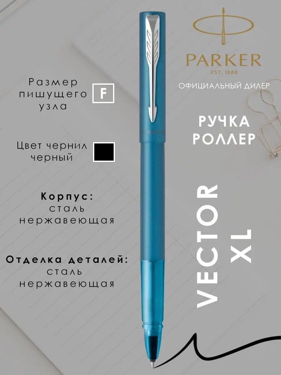 Ручка роллер синяя Паркер Vector XL роллерная