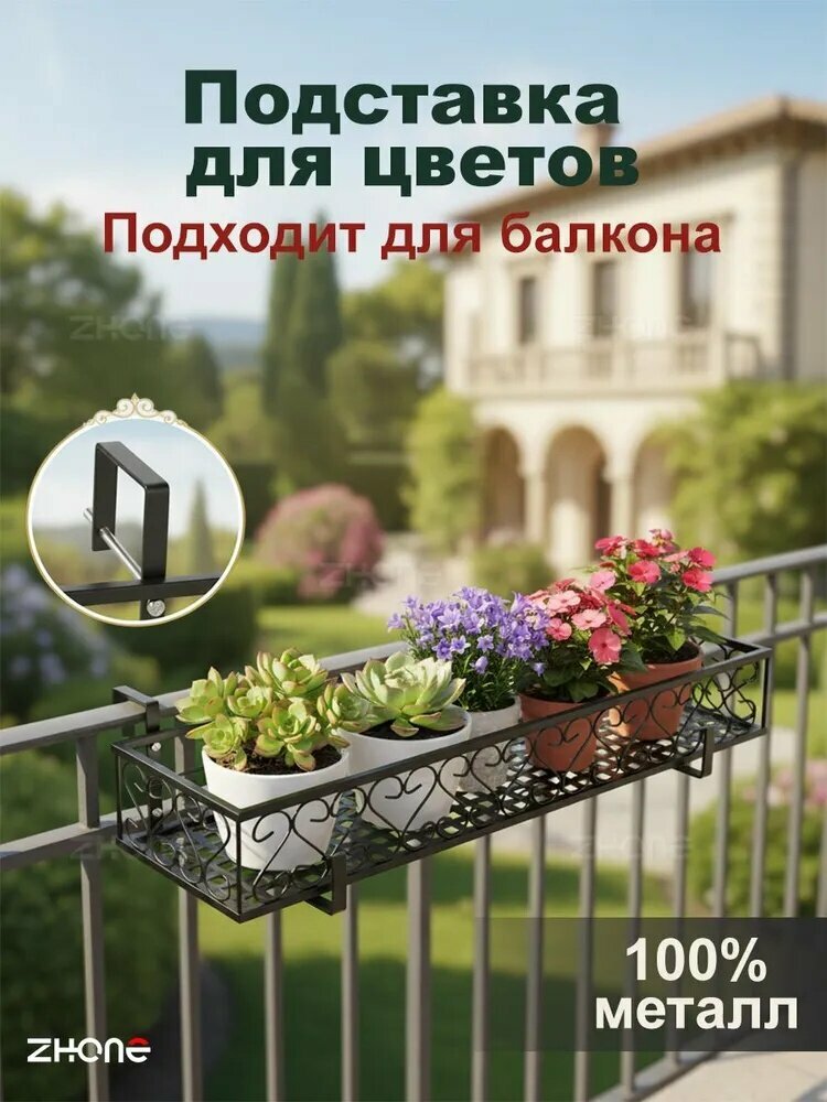 Подставка для цветов,12.1 см х 20 см х 50 см