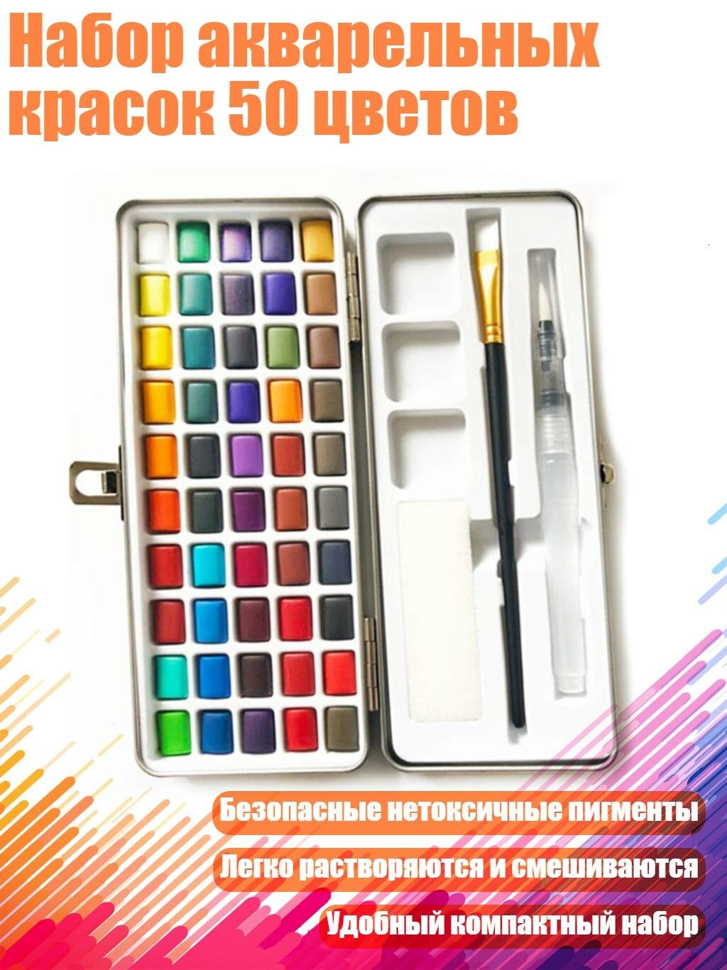 Набор акварельных красок 50 цветов, Смешанный цвет