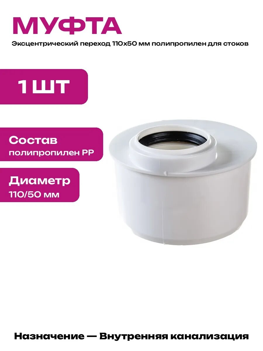 Фитинг 110х50 мм для труб ПП бесшумная внутренняя сантехника