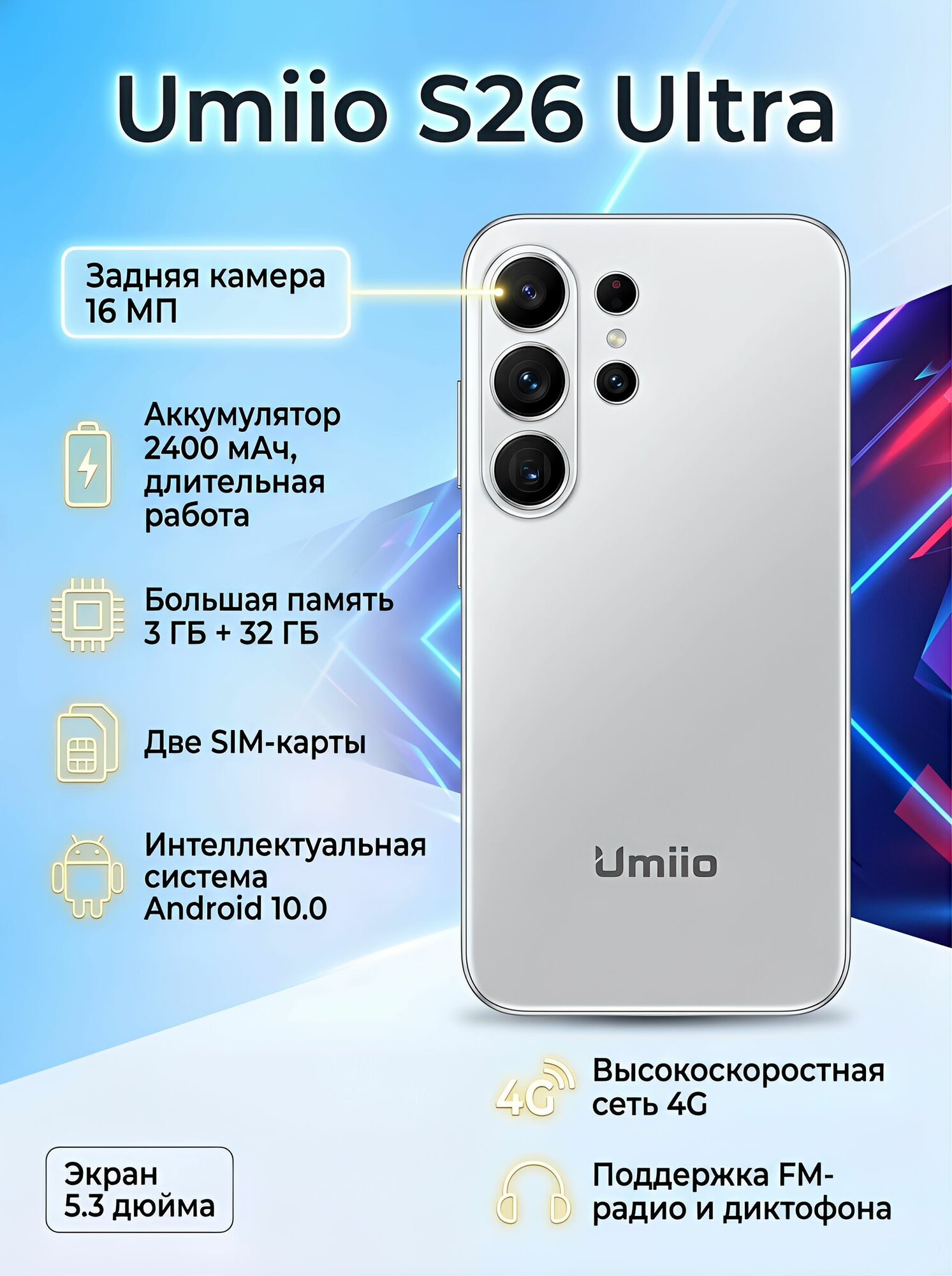 Мобильный телефон, белый