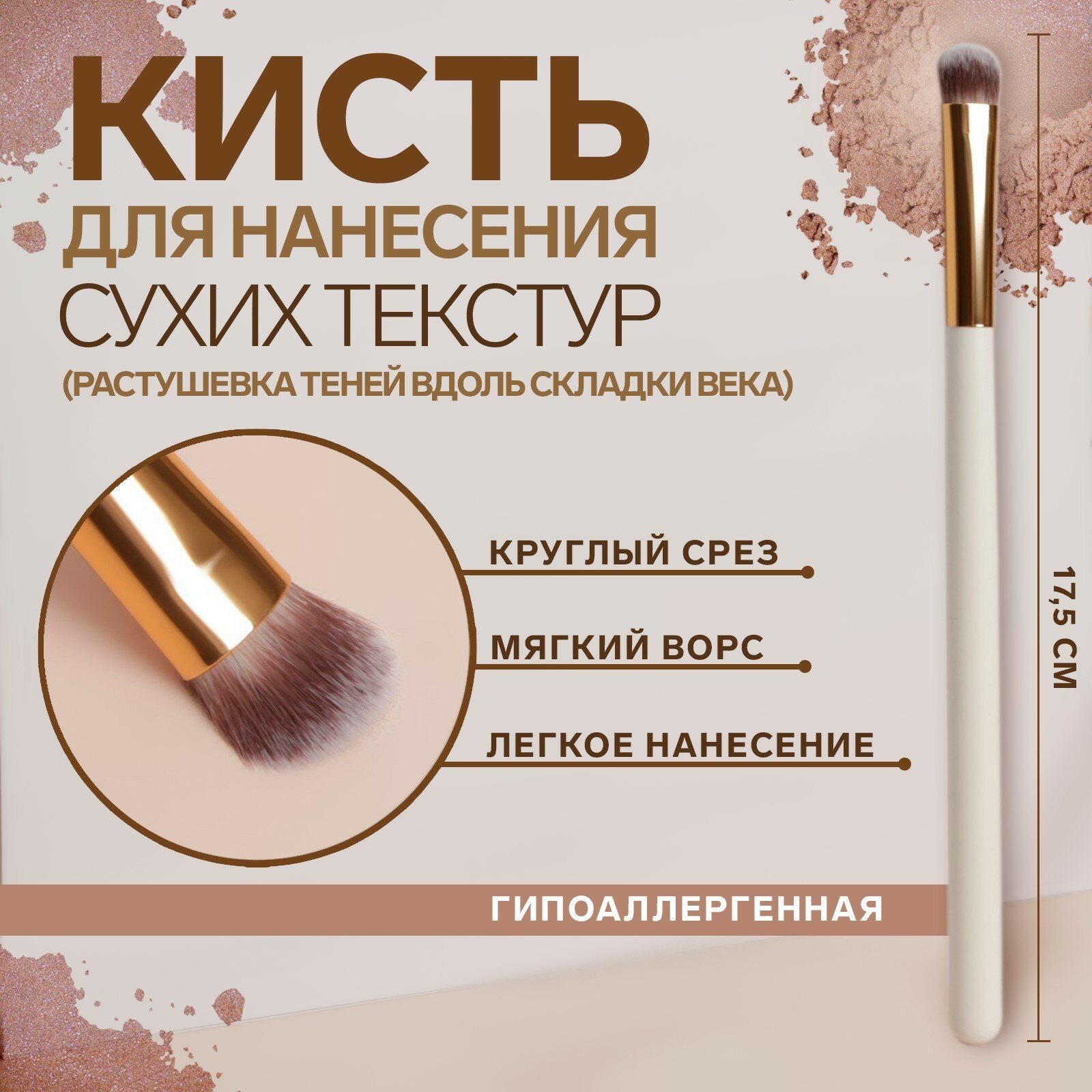 Кисть для макияжа «White», 17,5 см, цвет белый