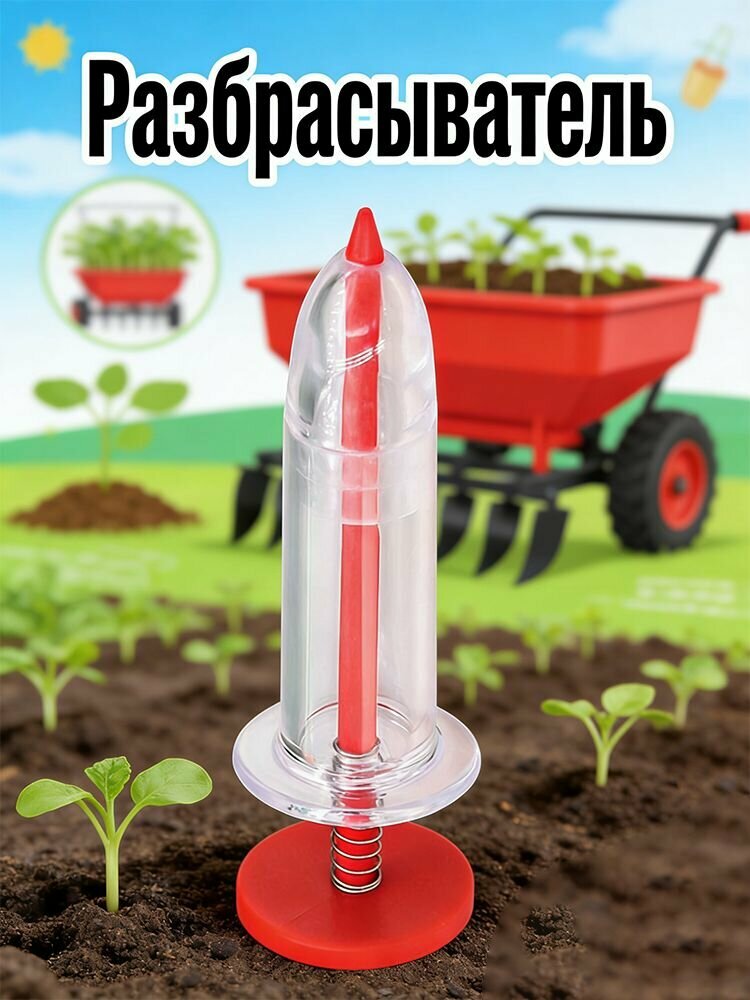 Сеялка конусная для дачи сада и огорода Инструмент садовый ручной для семян и рассады