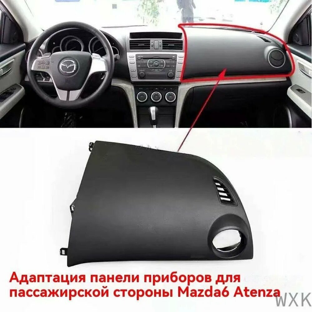 Консоль в автомобиль арт. Приборная панель второго пилота подходит для Mazda 6 gh