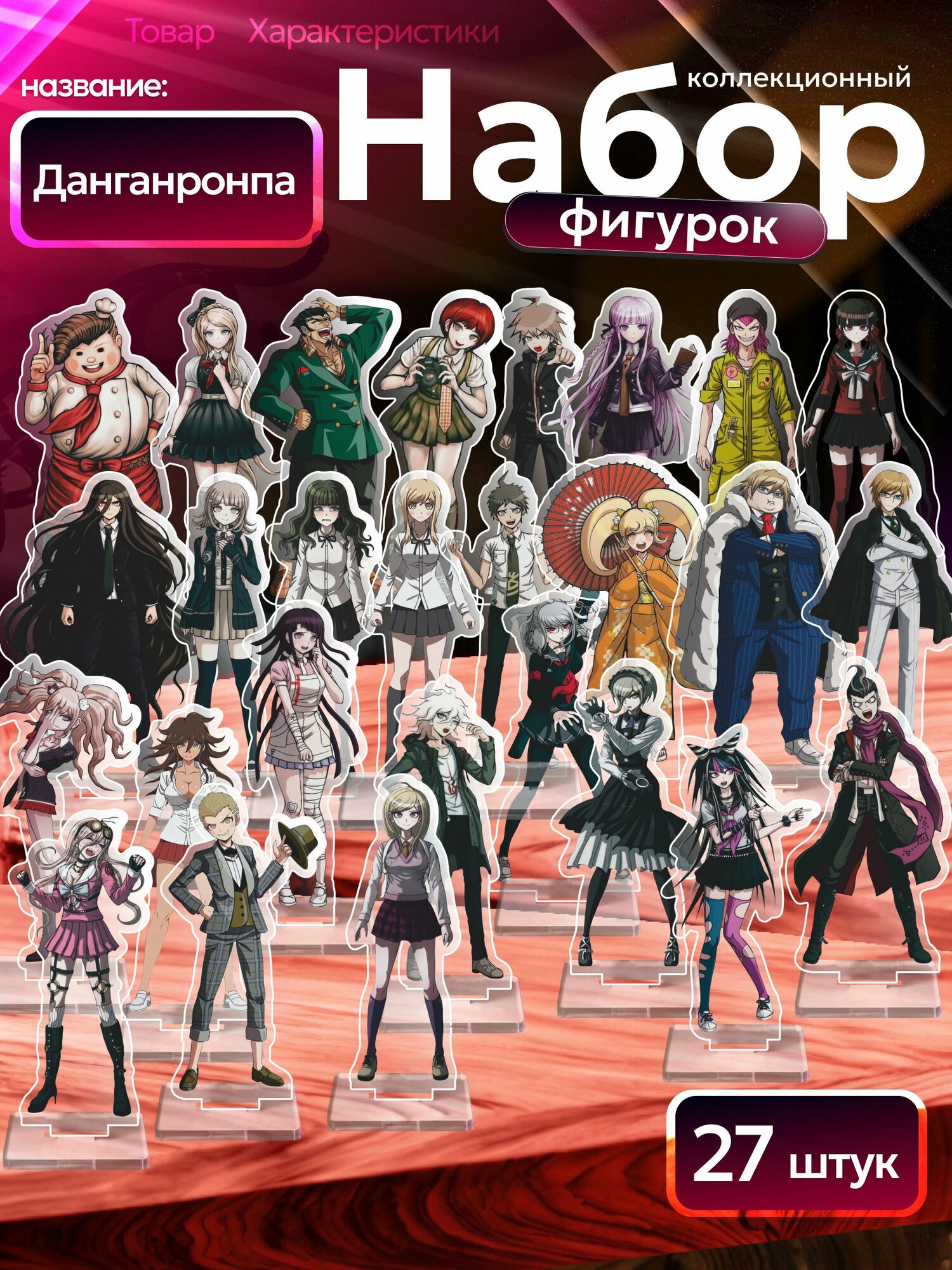 Набор фигурок Danganronpa Данганронпа