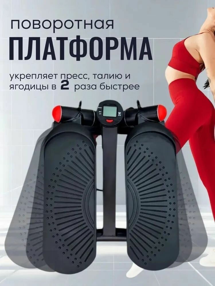 Степпер тренажер для похудения поворотный с эспандерами