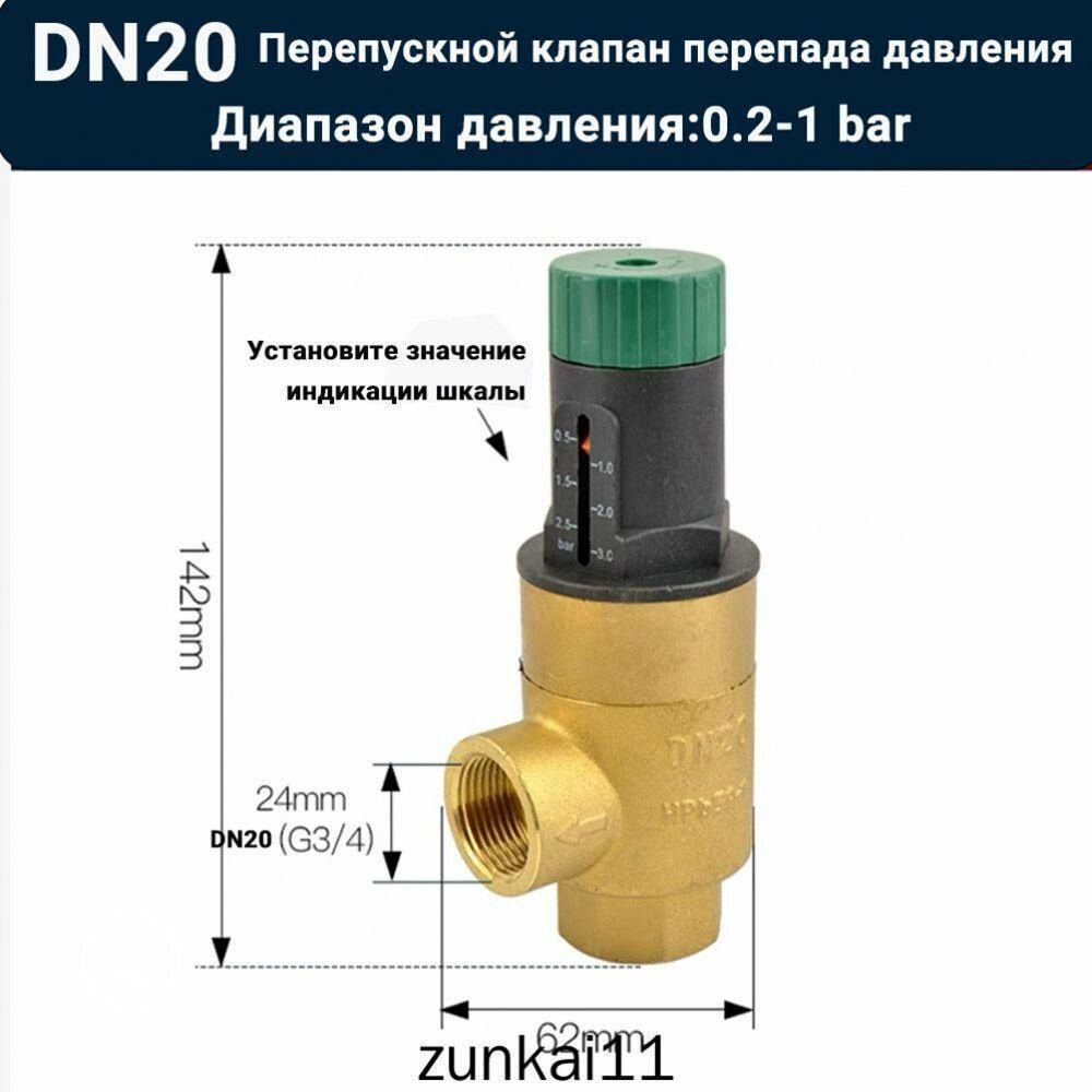 DN20 Перепускной клапан перепада давления, 0.2-1 bar, Корпус из латуни, предохранительный клапан сброса давления