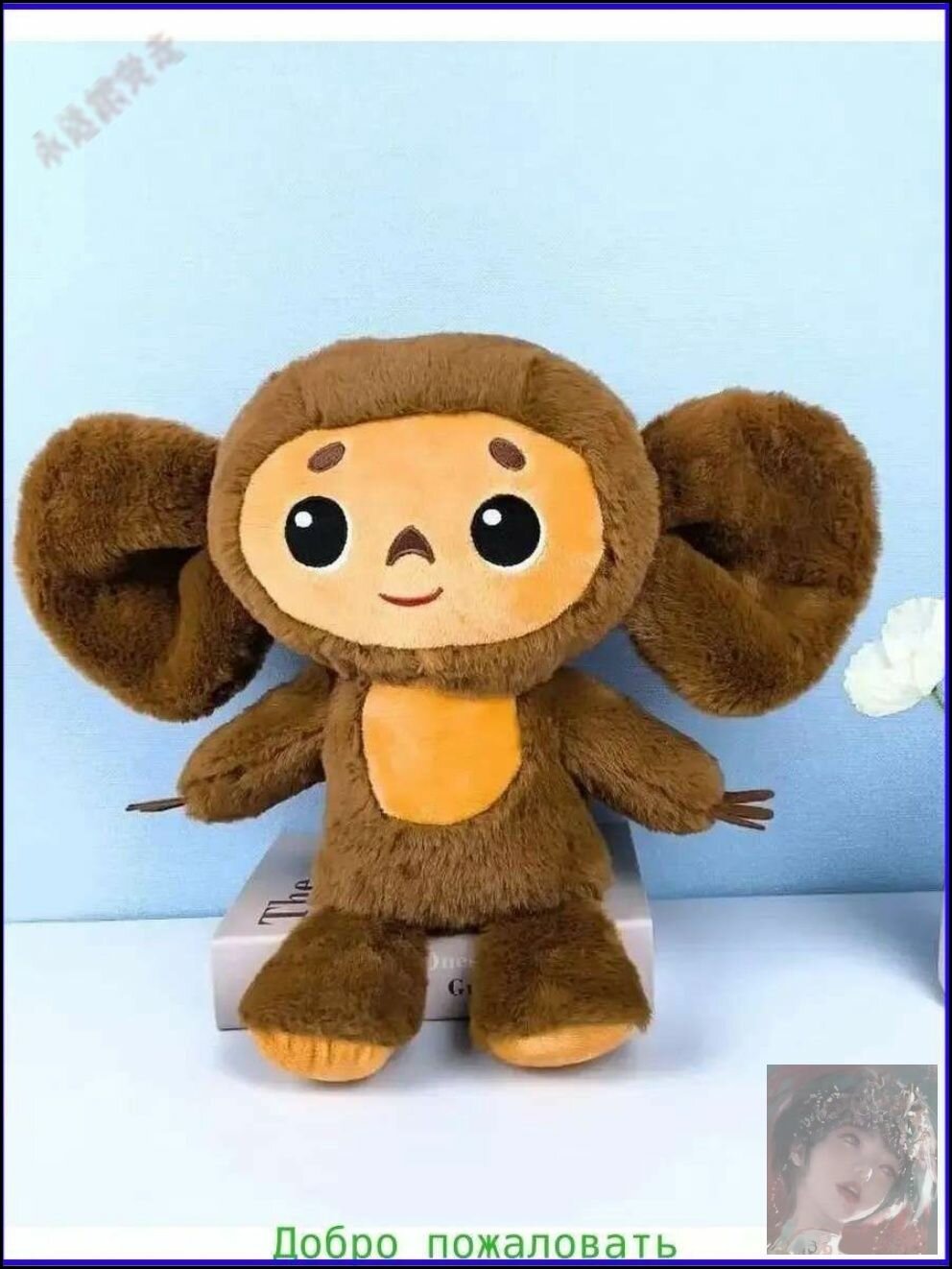 Мягкая игрушка — фото 1