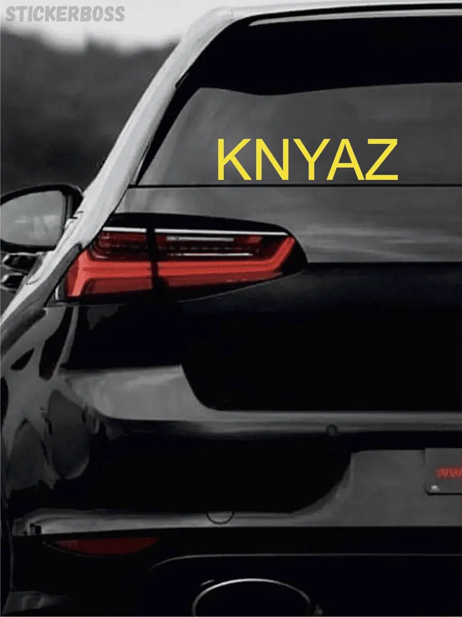 Наклейка на авто KNYAZ 40 см
