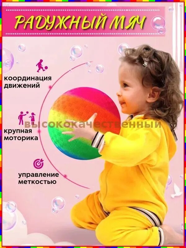 Мяч для детей Радужный мяч резиновый, 1 шт, диаметр 23 см, для развития моторики