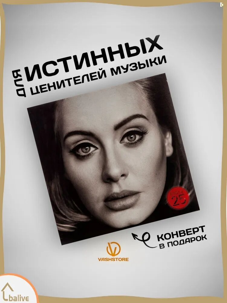 Пластинка виниловая Adele 25 LP, Pop + Soul, 12", 2025 год — фото 1