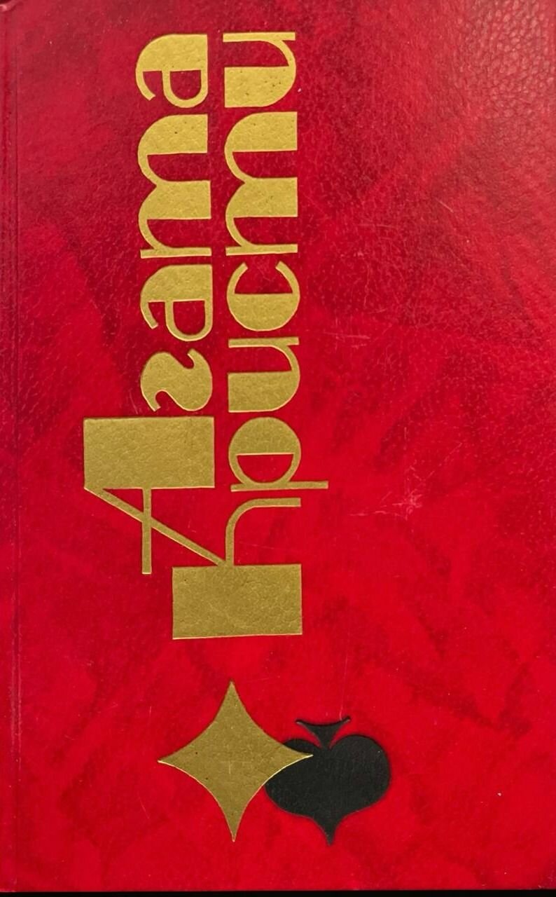 Агата Кристи. Избранные произведения. Том 11. Кристи Агата. Гермес. 1994. Твердый переплет. 543 стр