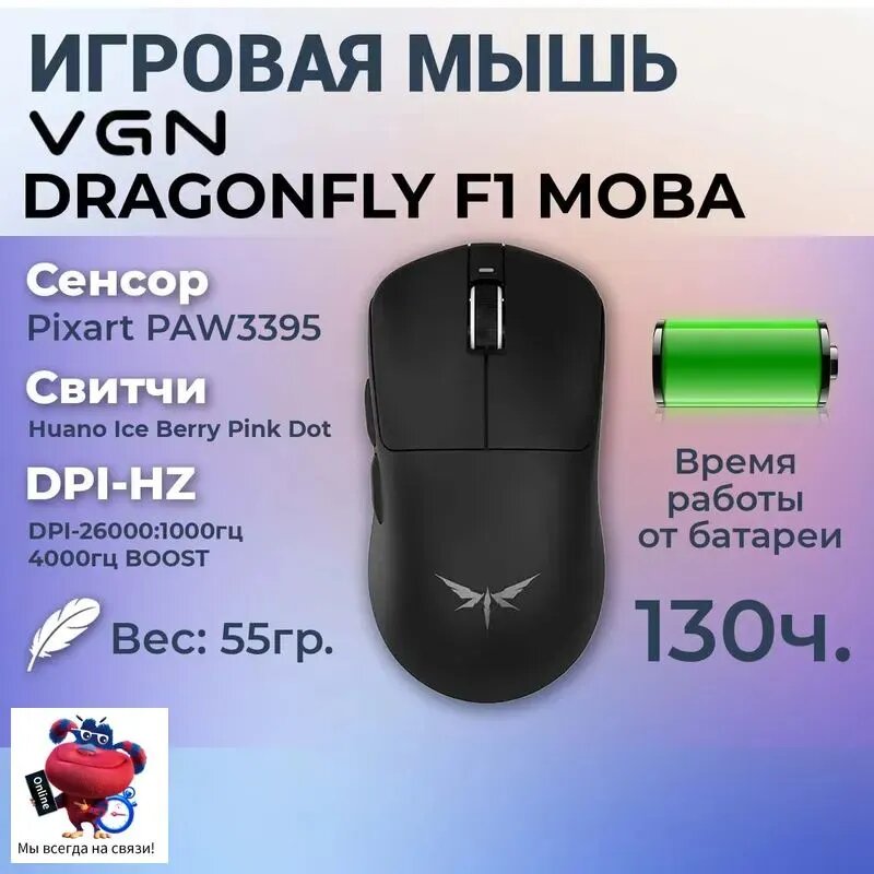 Игровая мышь VGN Dragonfly F1 MOBA беспроводная черная для правшей с Pixart PAW3395