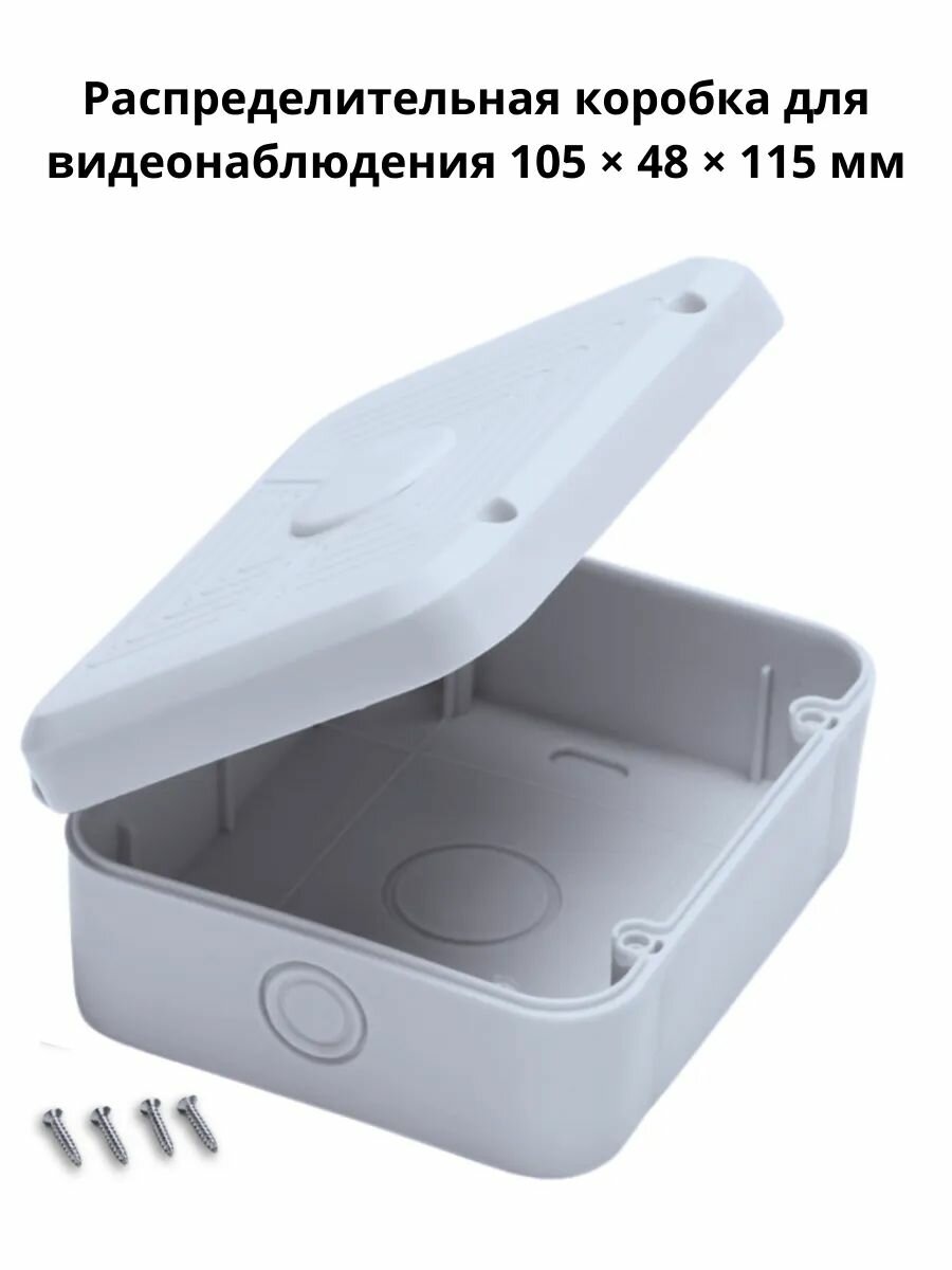 Распределительная коробка для видеонаблюдения 105x48x115 мм