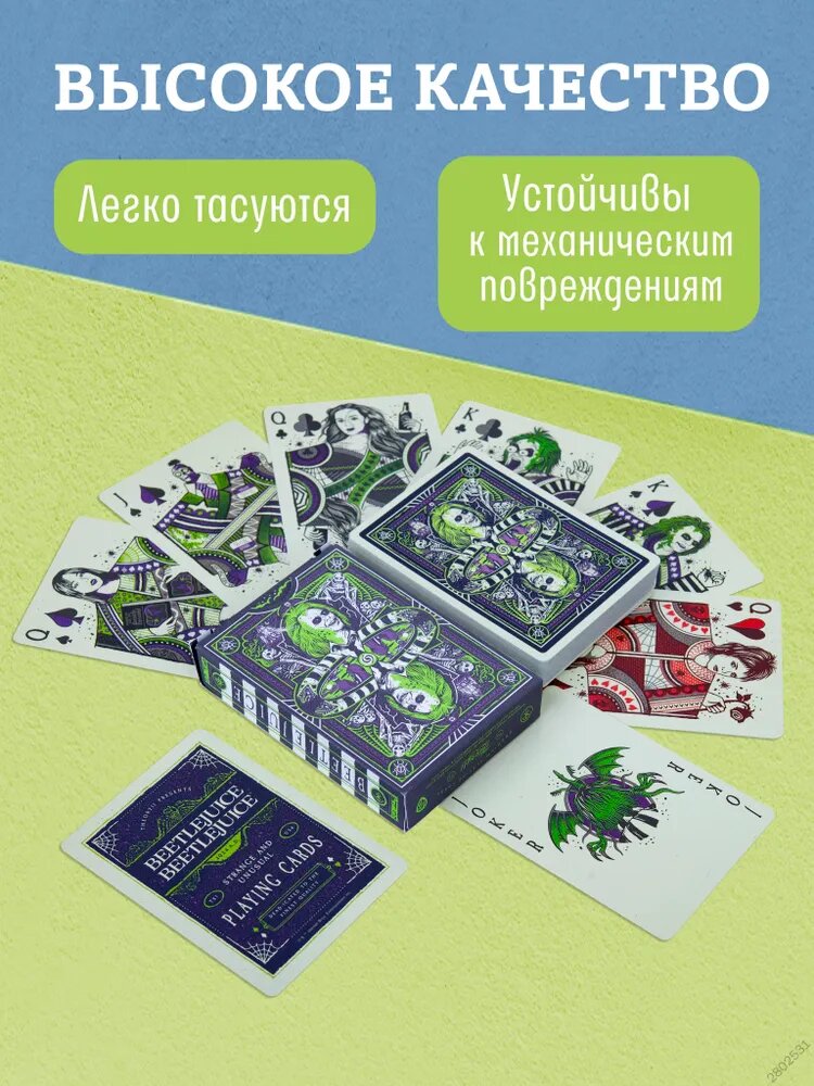 Игральные карты THEORY11 BEETLEJUICE Фиолетовые 54 карты с пластиковым покрытием для коллекционирования — фото 1