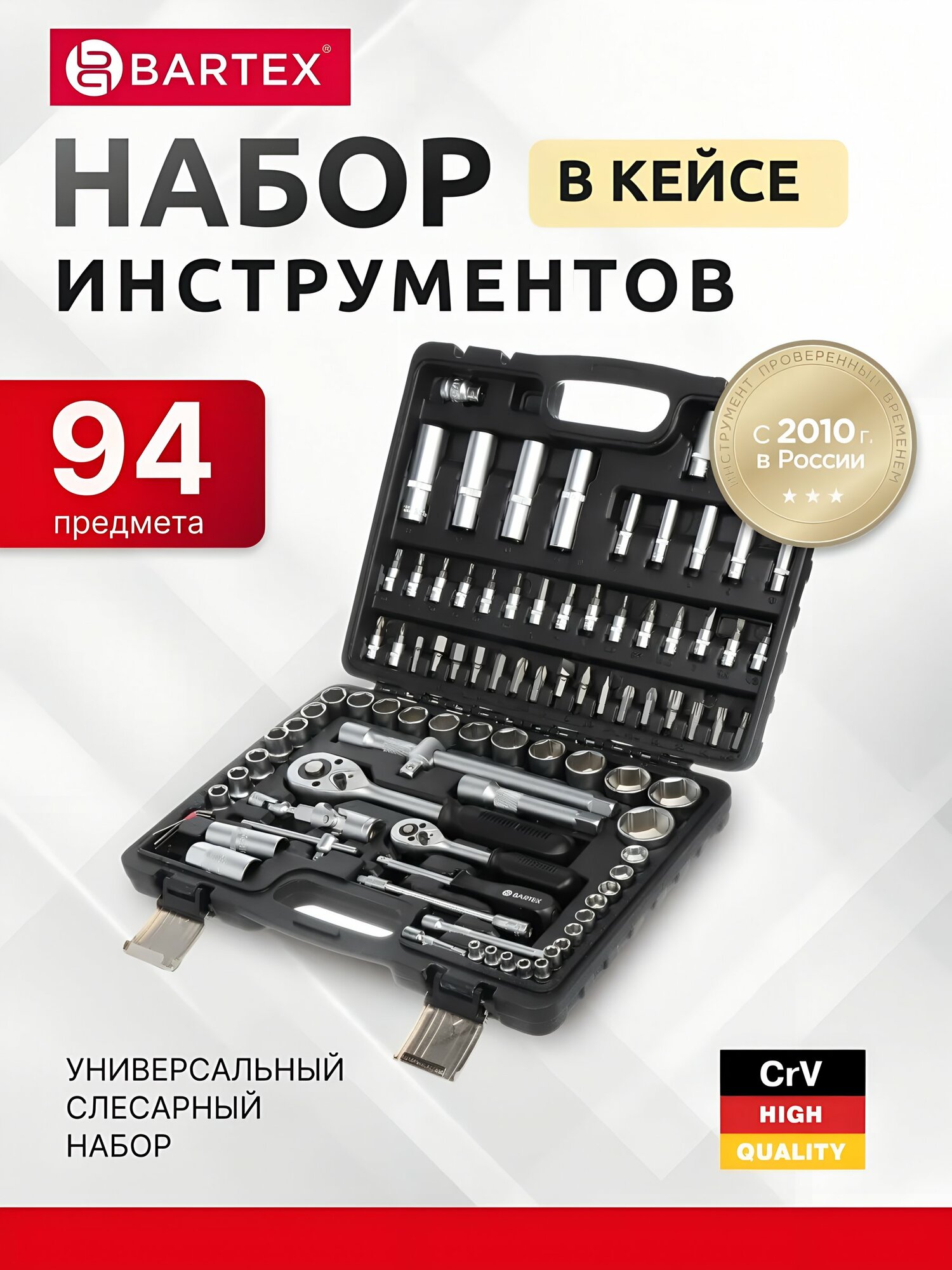 Набор инструментов Bartex 94 предметов, в органайзере, для дома и автомобиля
