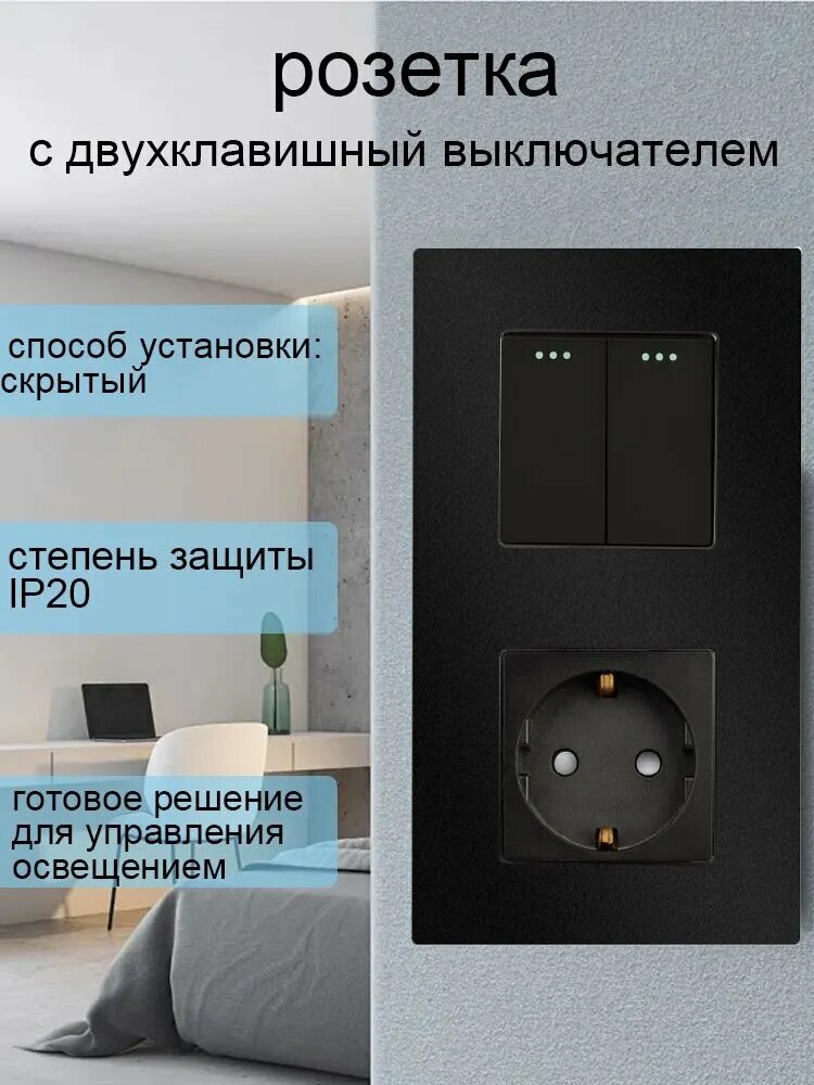 Розетка с выключателем блок комбинированный вертикальный (157х86мм, двухклавишный выключатель + розетка 2П), черный.