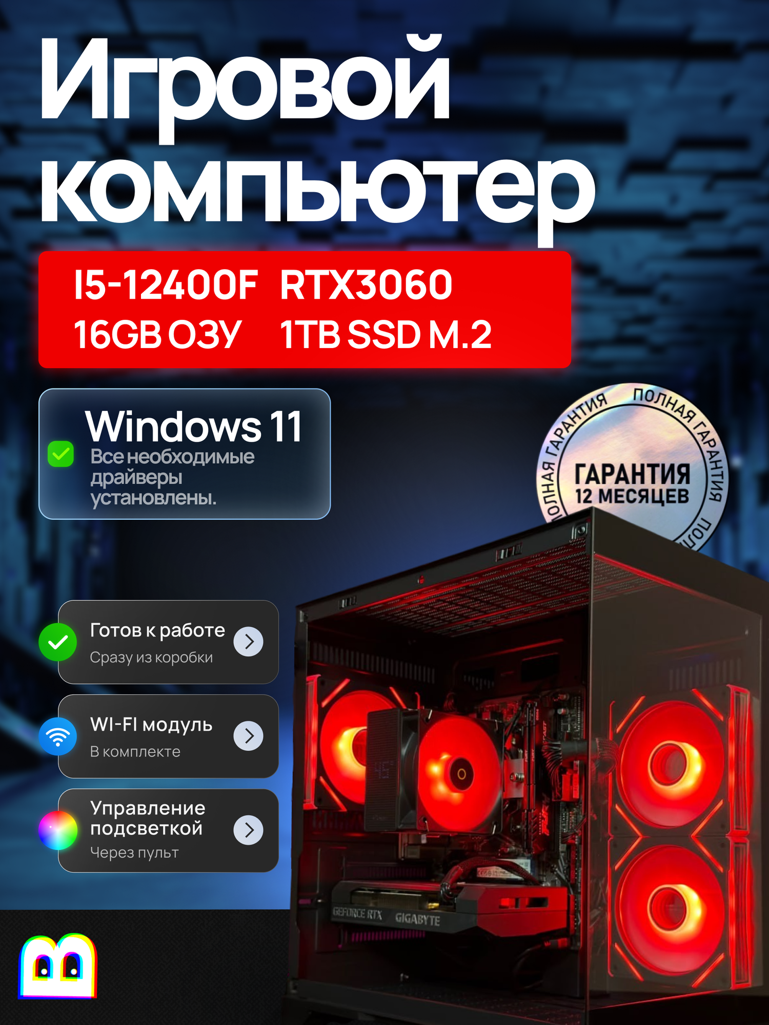 Игровой компьютер (системный блок) мощный Intel Core I5 12400F / RTX 3060 / 16GB DDR4 / 1TB SSD M.2