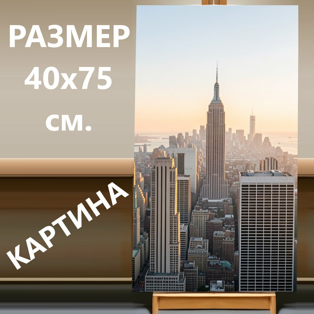 Картина на холсте "Манхэттен на закате. Панорама мегаполиса с высотными зданиями и рекой на горизонте, мягкий золотистый свет, голубое небо." на подрамнике 75х40 см. для интерьера