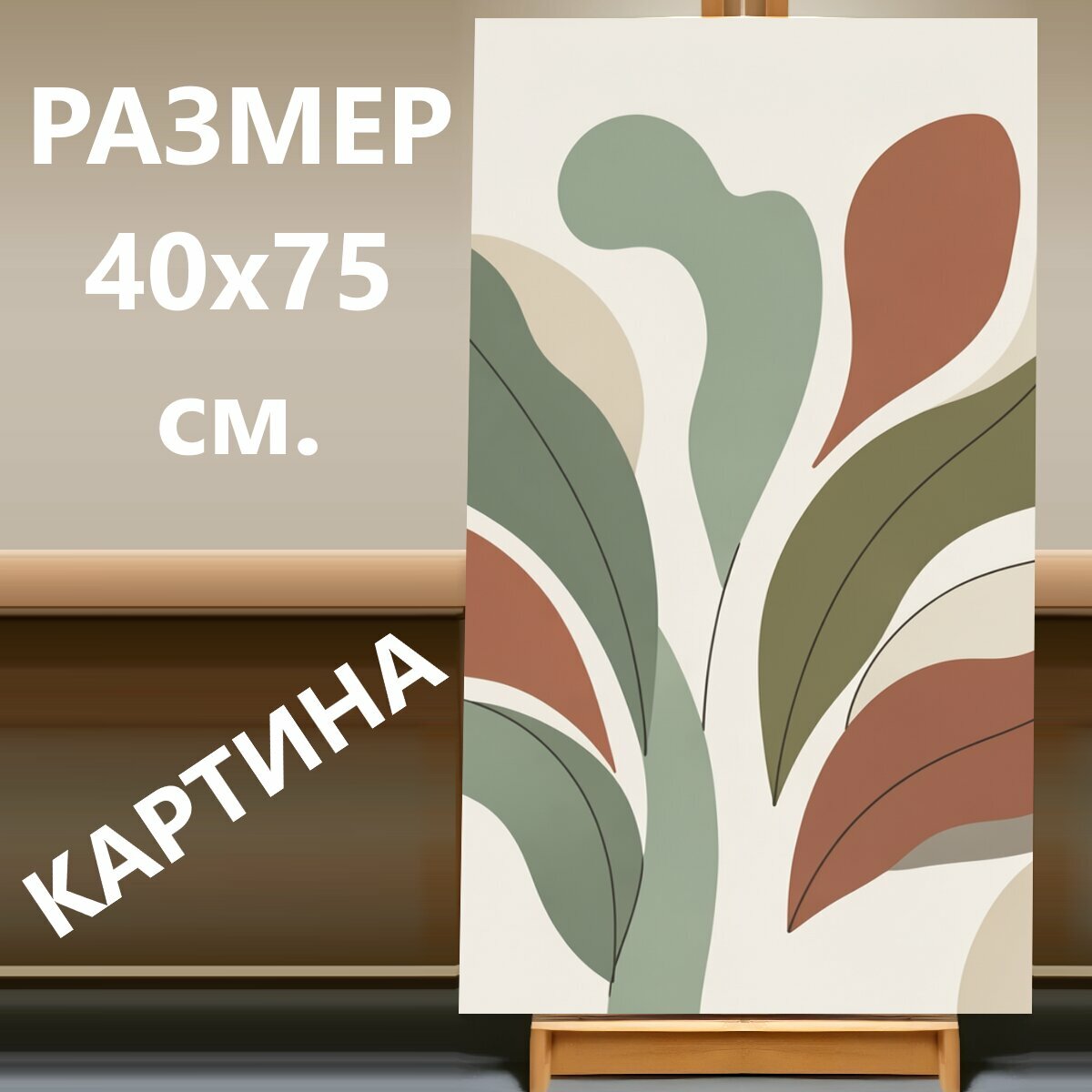 Картина на холсте "Абстрактные листья в пастельных тонах. Минималистичная ботаническая композиция с плавными силуэтами листвы и ветвей." на подрамнике 75х40 см. для интерьера