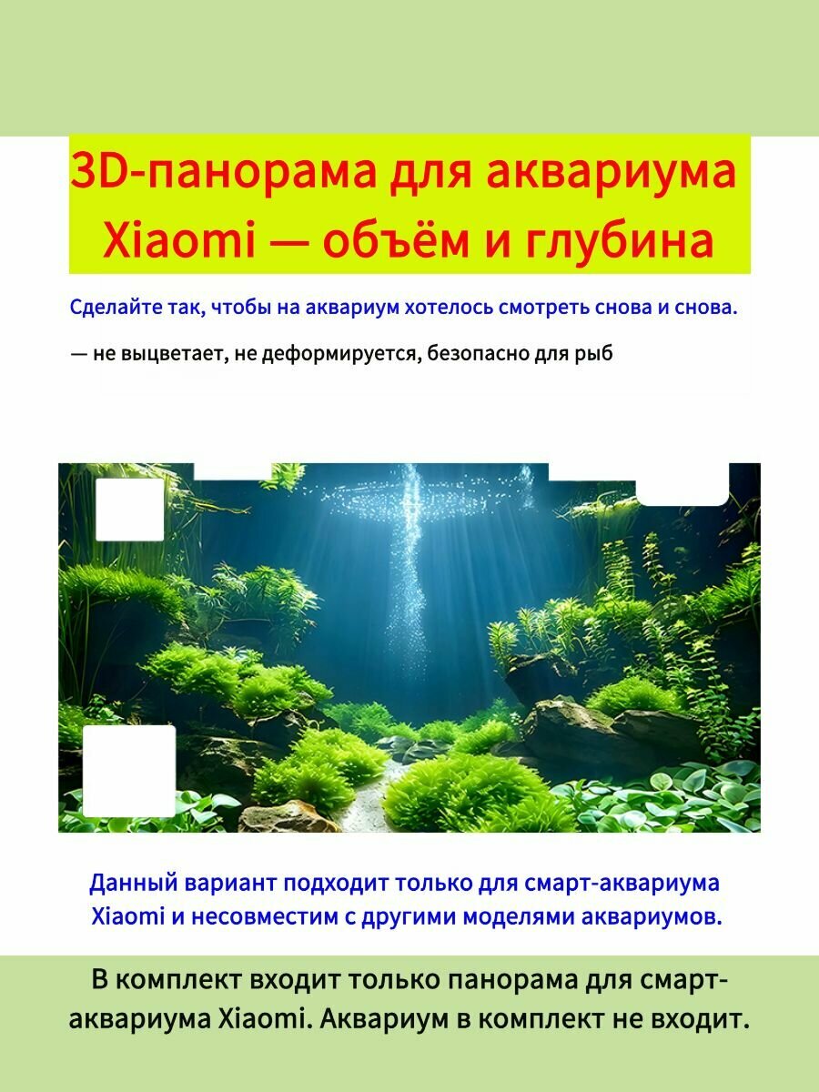 Фон для смарт-аквариума Xiaomi, акриловая панорама с вырезами под фильтр установка за минуту, без инструментов