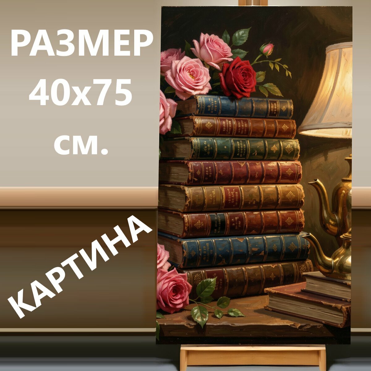Картина на холсте "Розы, книги и лампа. Атмосферная классическая композиция в тёплых золотисто-бордовых тонах: старинные фолианты, чайные." на подрамнике 75х40 см. для интерьера