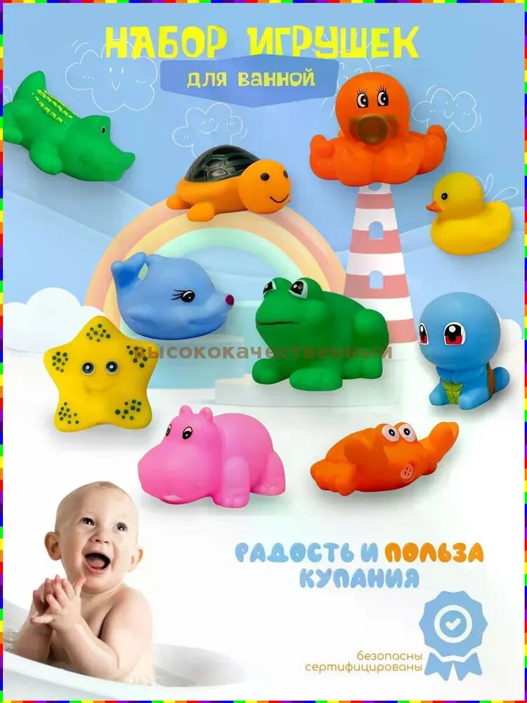 Набор из 10 мягких резиновых игрушек для купания зверята для детей