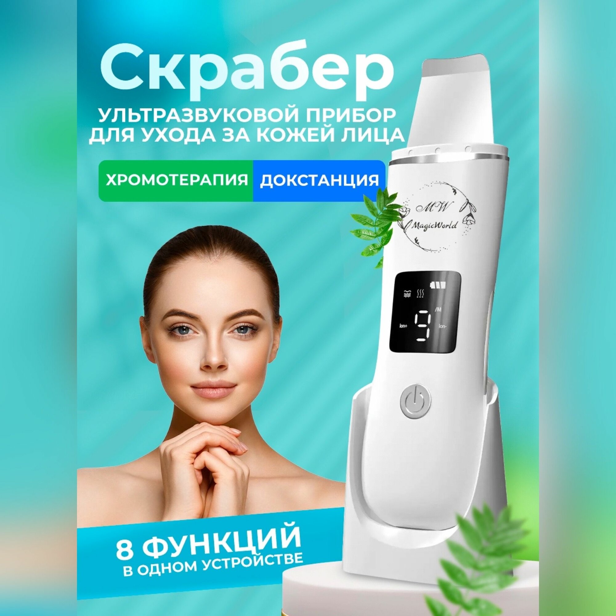 Ультразвуковая чистка