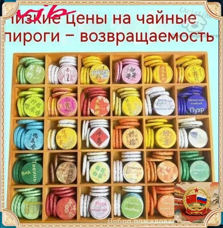 Набор ассорти чая Китайский Настоящий Бодрящий Чай набор подарочный с разными вкусами в коробке