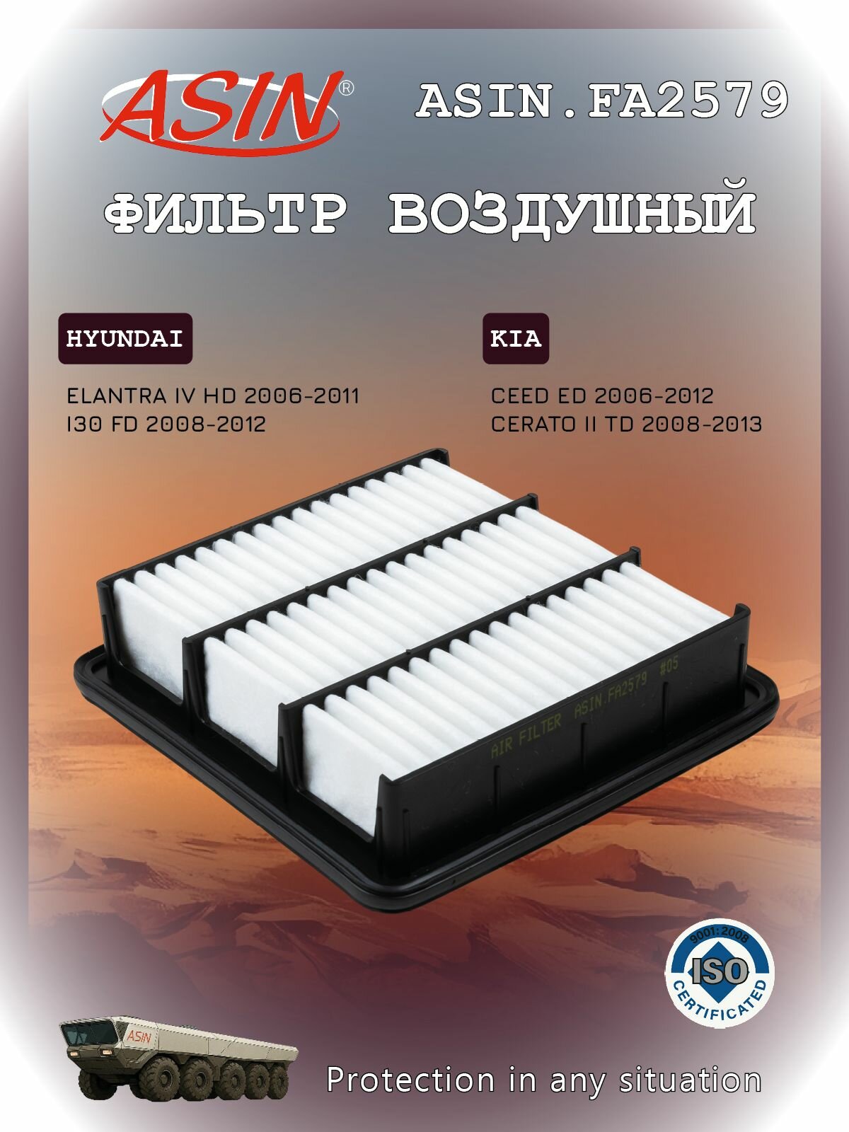 Фильтр воздушный HYUNDAI Хендай Elantra Элантра, i30 ай 30, KIA Киа Ceed Сид, Cerato Серато 281132H000