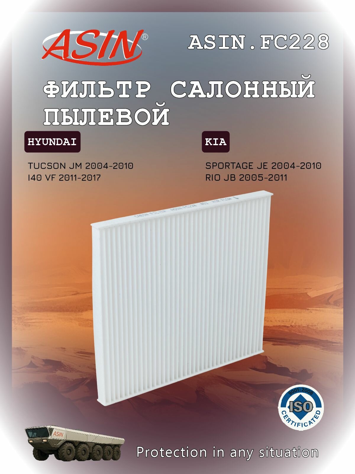 Фильтр салонный HYUNDAI Хендай Tucson Туксон, KIA Киа Sportage Спротейдж, Rio Рио 971332E200