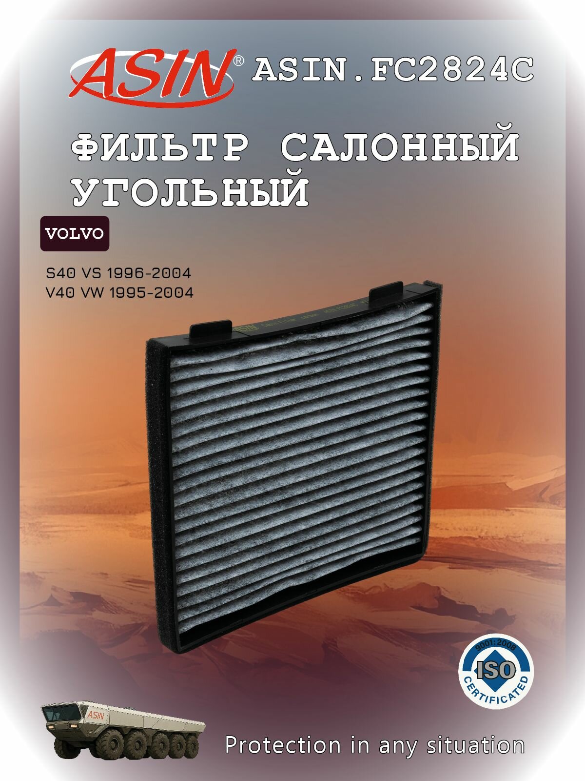 Фильтр салонный угольный VOLVO Вольво S40, V40 30612666