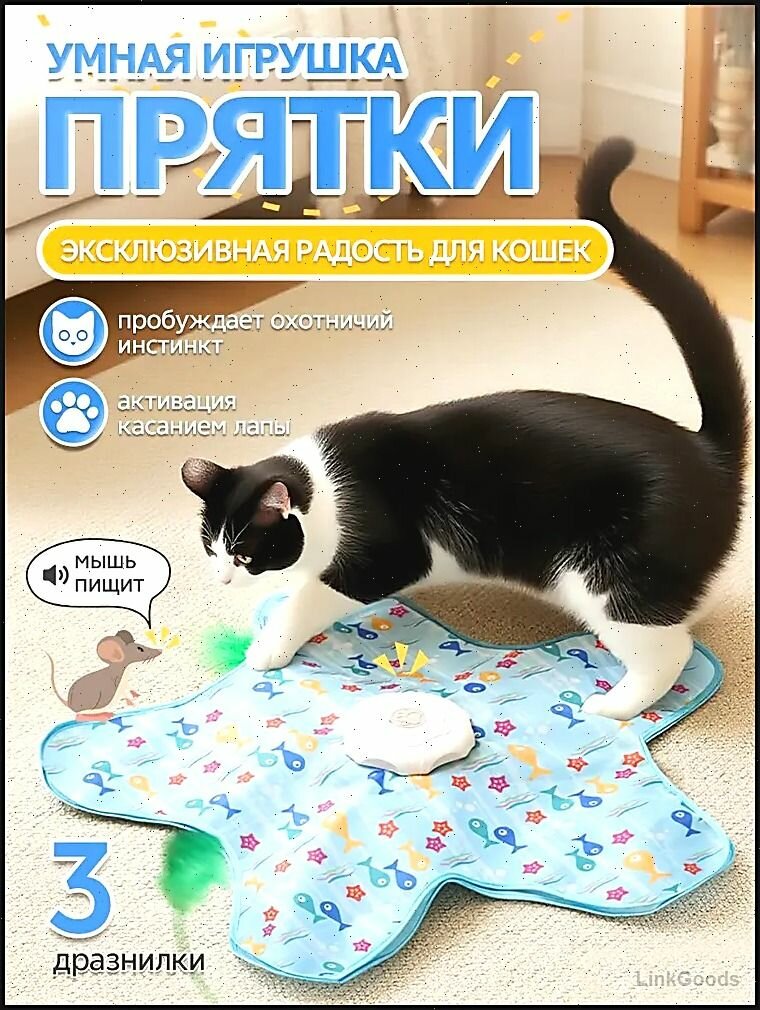 Интерактивная игрушка-коврик для кошек Прятки с перьевой насадкой и автоматическим режимом